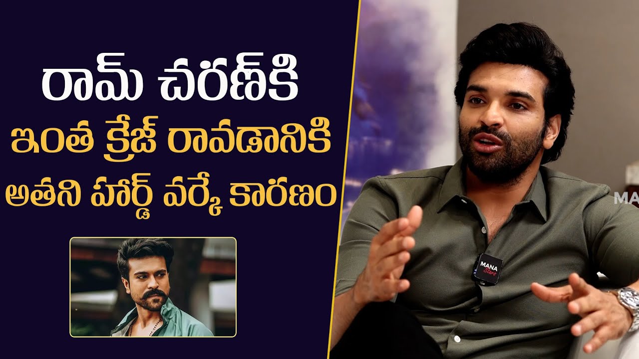 Actor Raja Chembolu About Mega Power Star Ram Charan | Mana Stars Plus ...