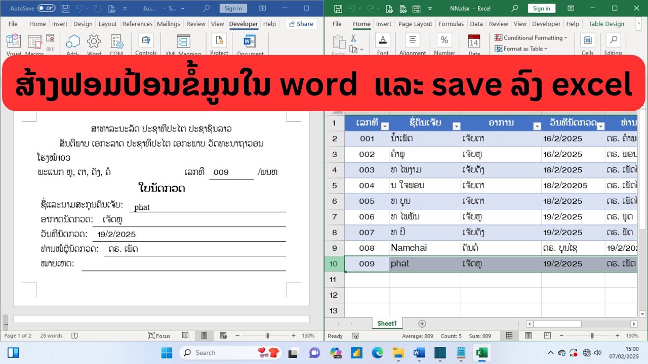 ສ້າງຟອມປ້ອນຂໍ້ມູນໃນ word ແລະ save ລົງ excel | vba form data entry from ...
