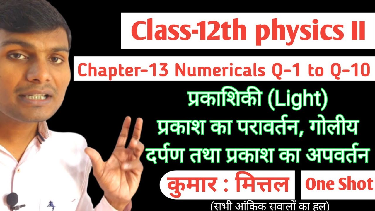 Class 12 physics Chapter 13 numericals Q1- Q10 Kumar Mittal Book|12th ...