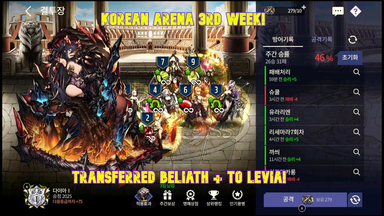 [Brave Nine] Korean Arena 3rd Week - Transferred Beliath + to Levia ...