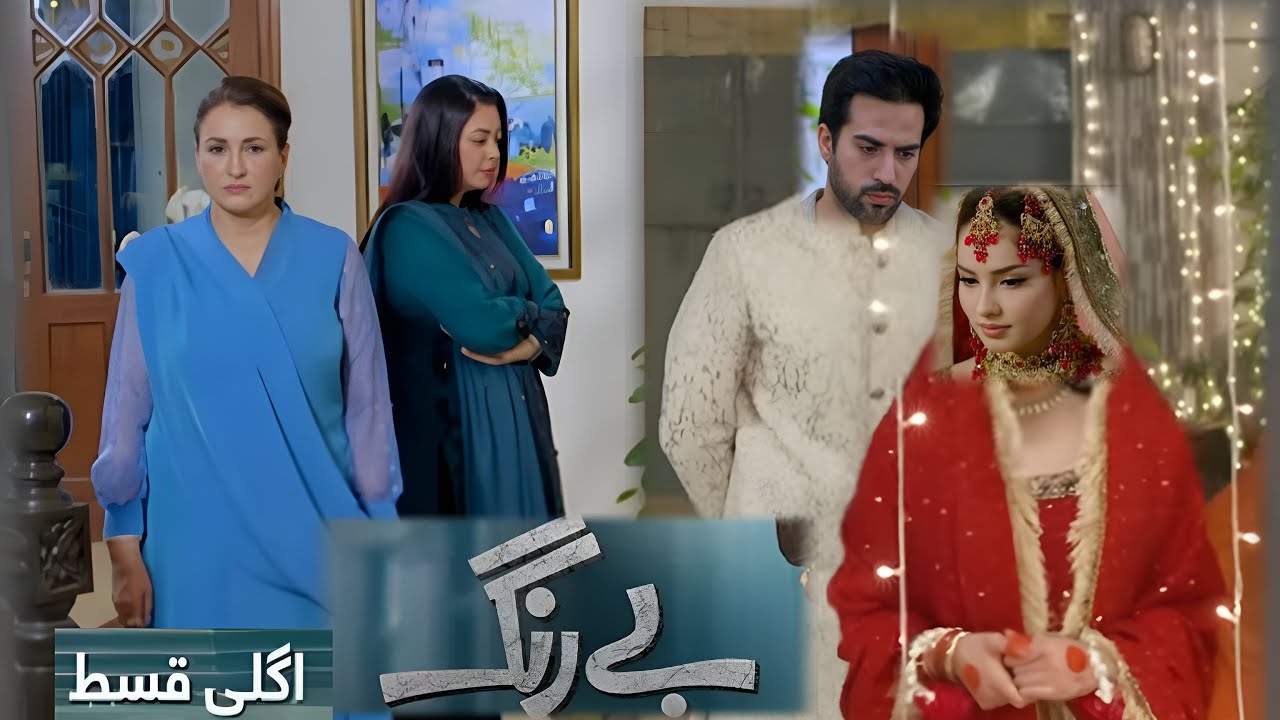 Be Rang Episode 40 Promo | Be Rang Epi 40 Teaser | Sukaina khan ...
