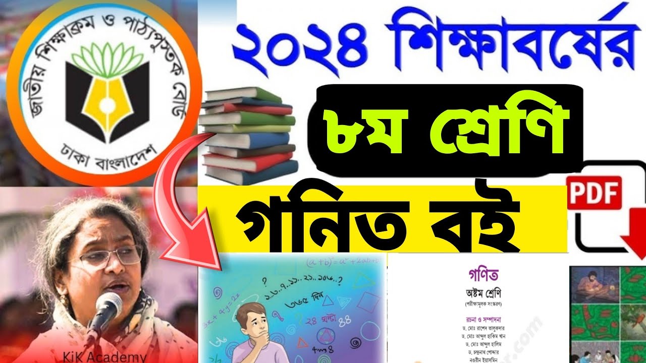 ৮ম শ্রেণির নতুন বই ২০২৪ | গনিত বই | Class 8 new book 2024 | Math # ...
