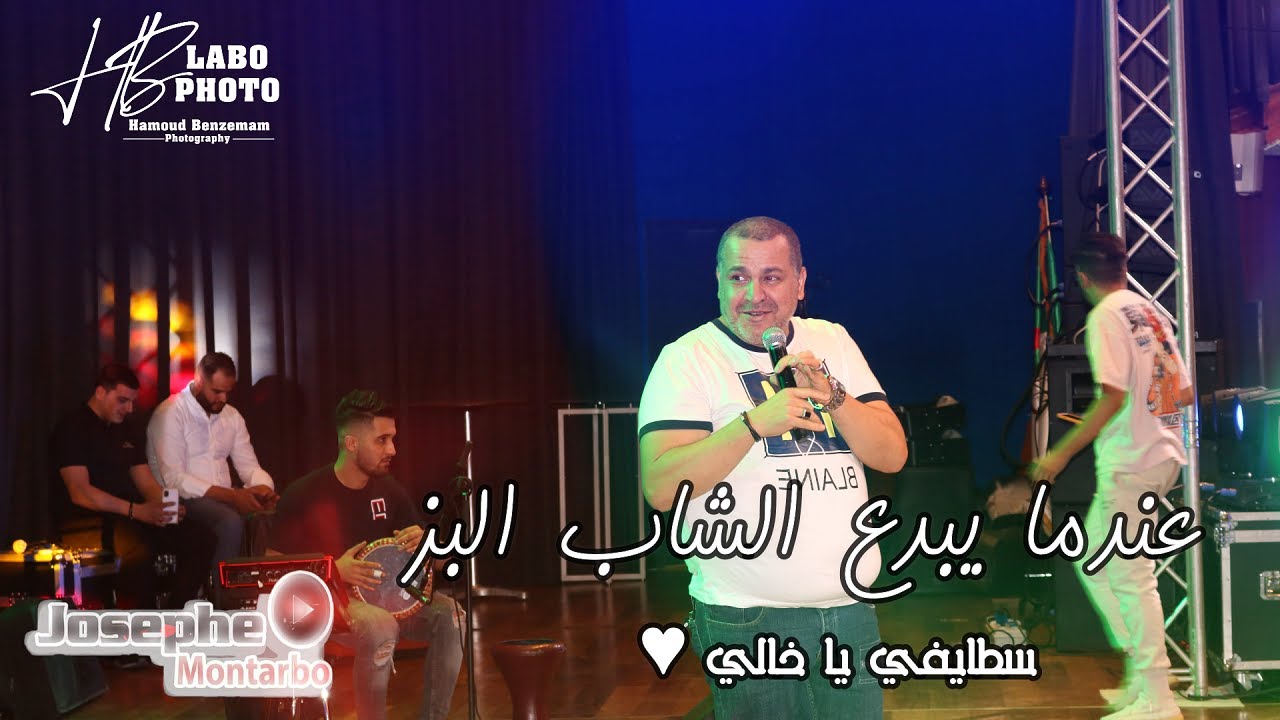 Cheb El Bez Staifi live 2023 عندما يبدع الشاب البز سطايفي يا خالي - YouTube