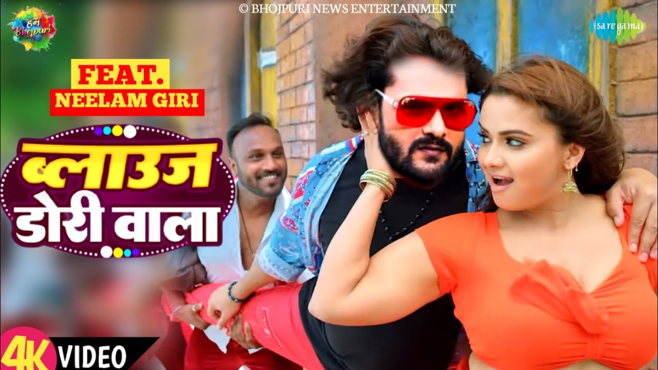 khesari lal new song khesari lal new song 2023 Neelam giri new song ...