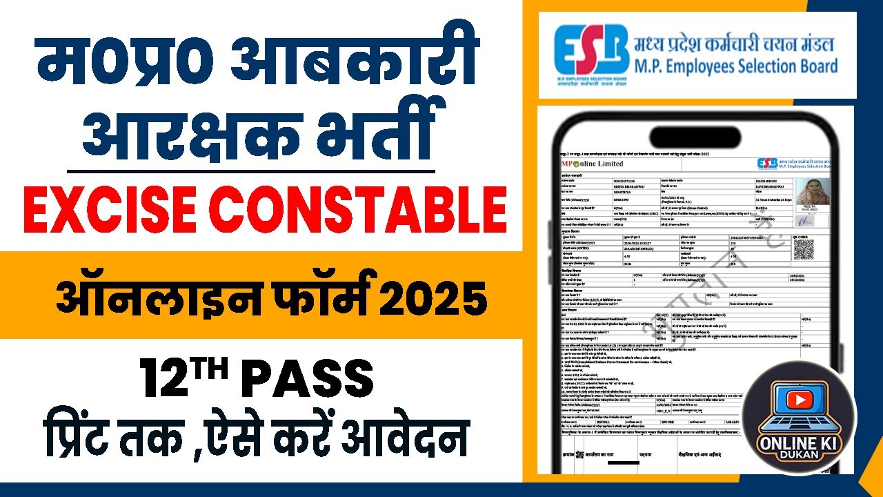MP Excise Constable Online Form 2025 Kaise Bhare |How to Fill MP Excise ...