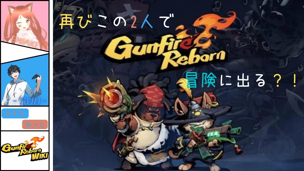 今日こそクリアしたい 【Gun fire Reborn】 ＃6 - YouTube