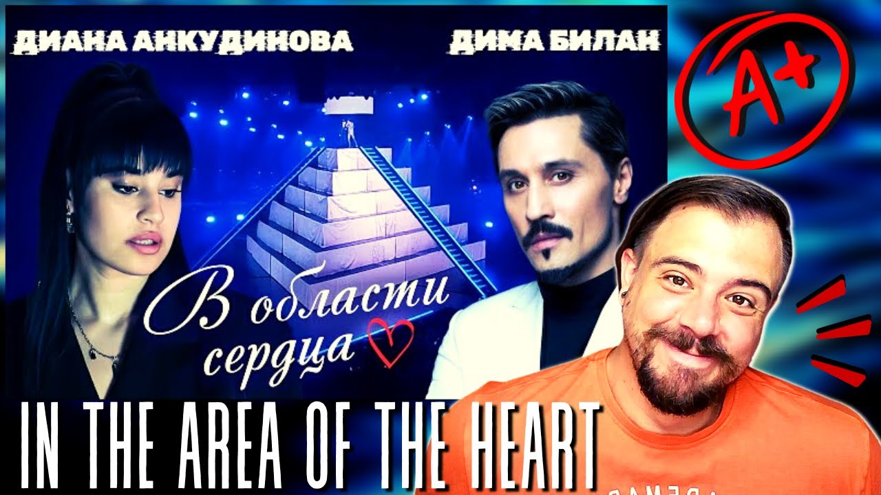 Diana Ankudinova and Dima Bilan - In the area of the heart (Song ...