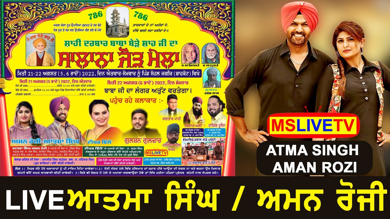 Live Salana Jord Mela Darbar Baba Bere Shah Ji Pind Sohal Jagir 2022 ...