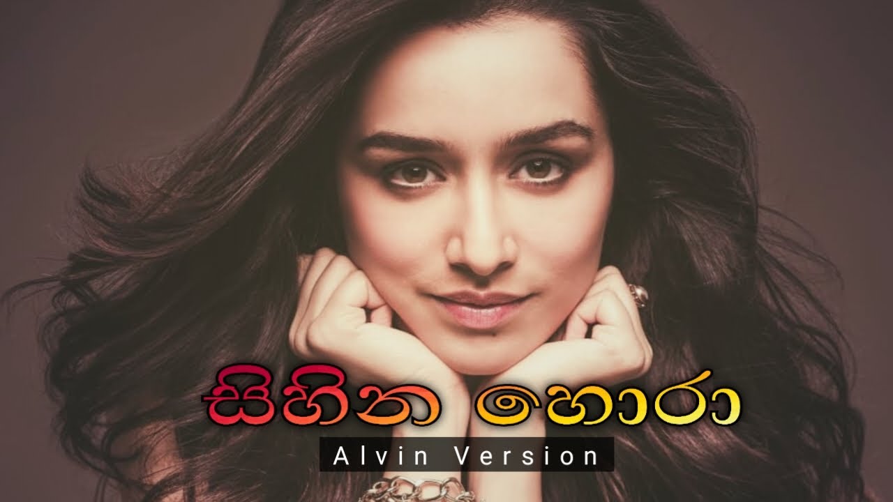 Sihina Hora (සිහින හොරා)- Alvin New Song(සුබ හීන පෙනෙනා)Chipmunk Music ...