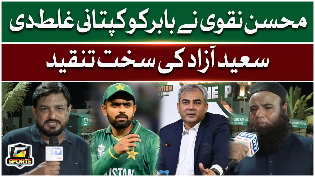 Mohsin Naqvi Ne Babar Azam Ko Ghalat Kaptani Di | Saeed Azad Analysis ...