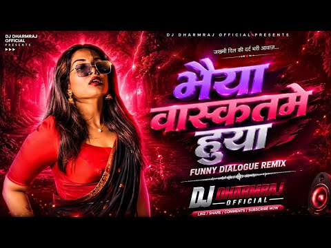 Bhaiya Vaste Ye Na Hoiya (Hard Bass Remix) | Instagram Trending Meme Song 2026 Dj Dharm Raj Officel