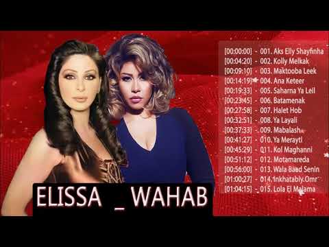 Elissa vs Sherine Abdel Wahab Greatest Hits 2018 || اجمل اغاني اليسا - شيرين عبد الوهاب