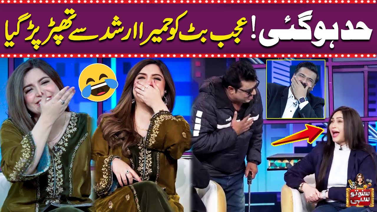 Ajab Butt Ko Humaira Arshad Se Thappar Per Gaya😂 | Suno To Sahi - YouTube
