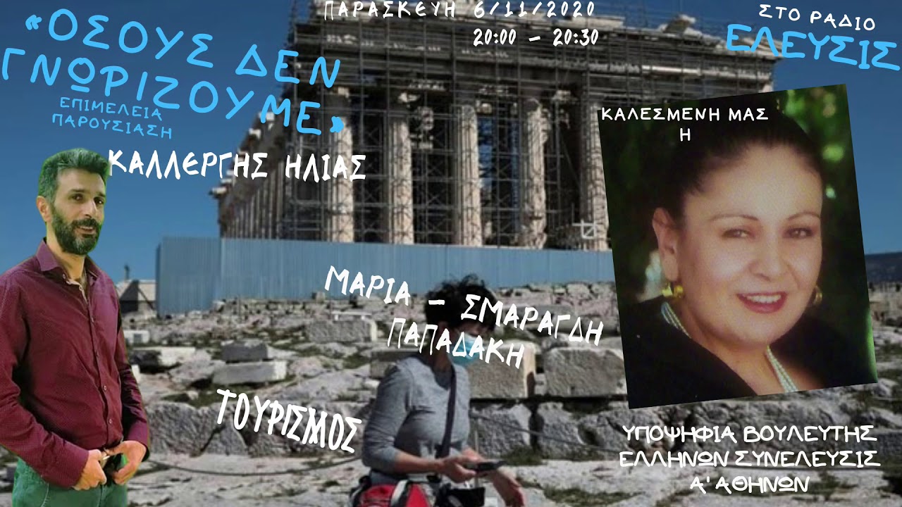 ΜΑΡΙΑ ΠΑΠΑΔΑΚΗ: ΣΕ ΕΛΕΥΘΕΡΗ ΠΤΩΣΗ Ο ΤΟΥΡΙΣΤΙΚΟΣ ΚΛΑΔΟΣ - YouTube