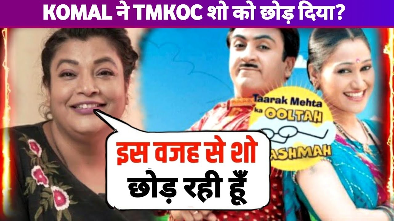Why Komal Exit Taarak Mehta Ka Ooltah Chashmah | Latest Update | Tmkoc ...