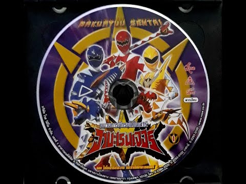Opening to Bakuryu Sentai Abaranger Vol.1 2005 VCD (Thai Copy)