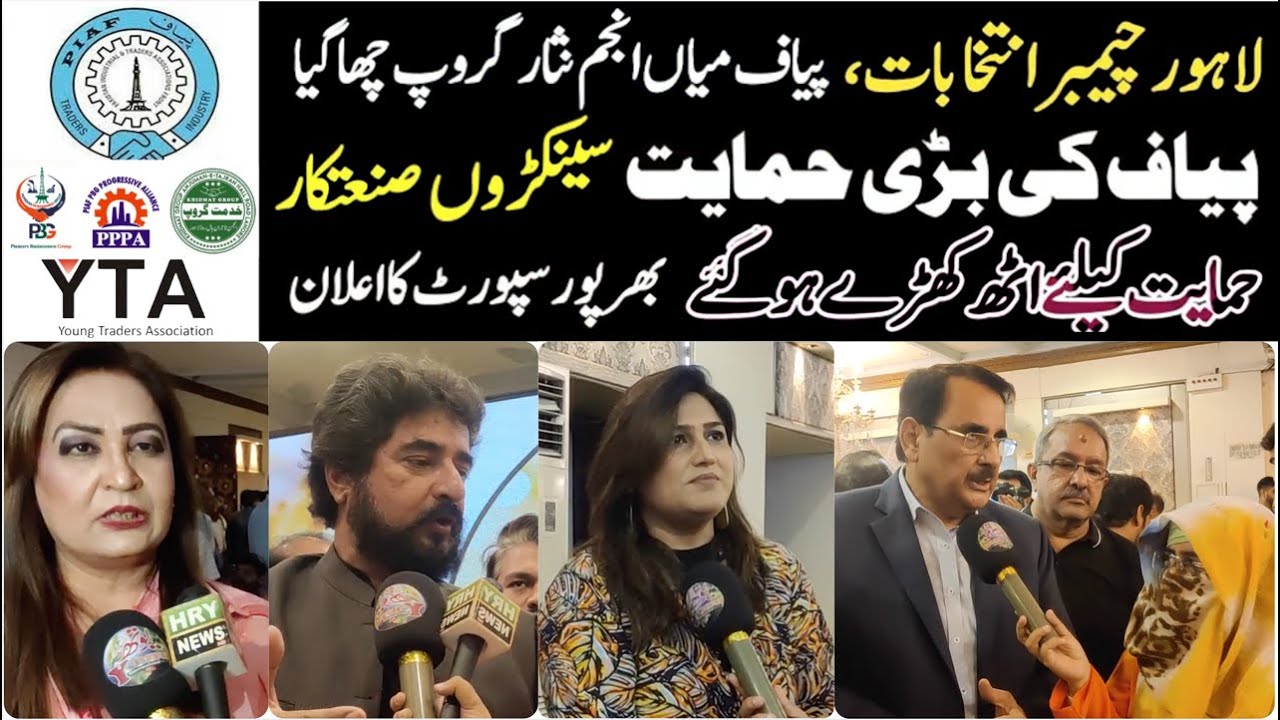 Mian Anjum Nisar | Sara Ali | Babar Mehmood | Lahore chamber of ...