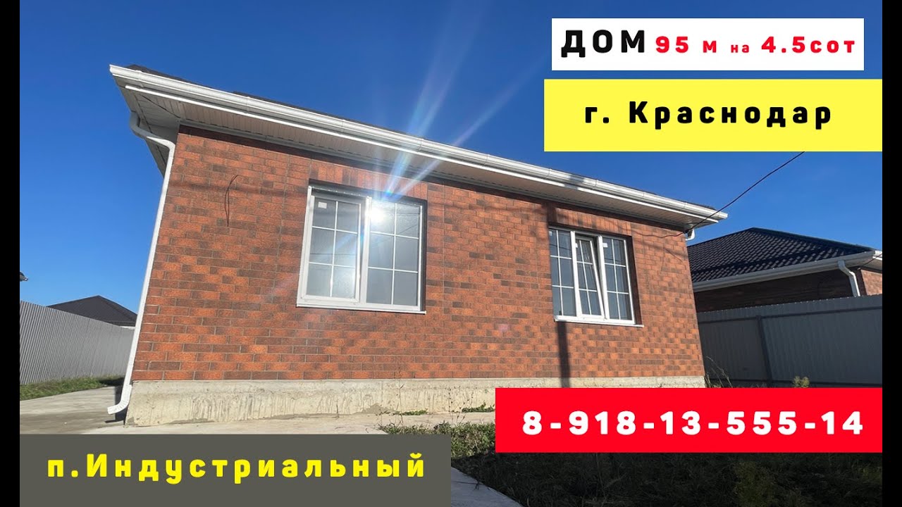 Купить ДОМ в Краснодаре дом в Прикубанском округе ДОМА от