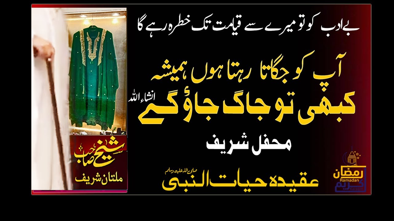 KABHI TU JAAG JAO GAI | SHEIKH AMEEN | SHEIKH AMIN | MULTAN SHAREEF ...