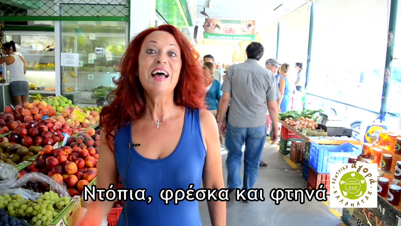 Κεντρική Αγορά Καλαμάτας - YouTube