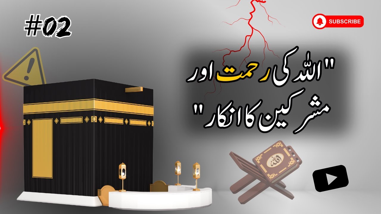Class 02 | Surah Al-Furqan 10-20 | Mushrikeen Ke Shubhat Aur Allah Ka ...