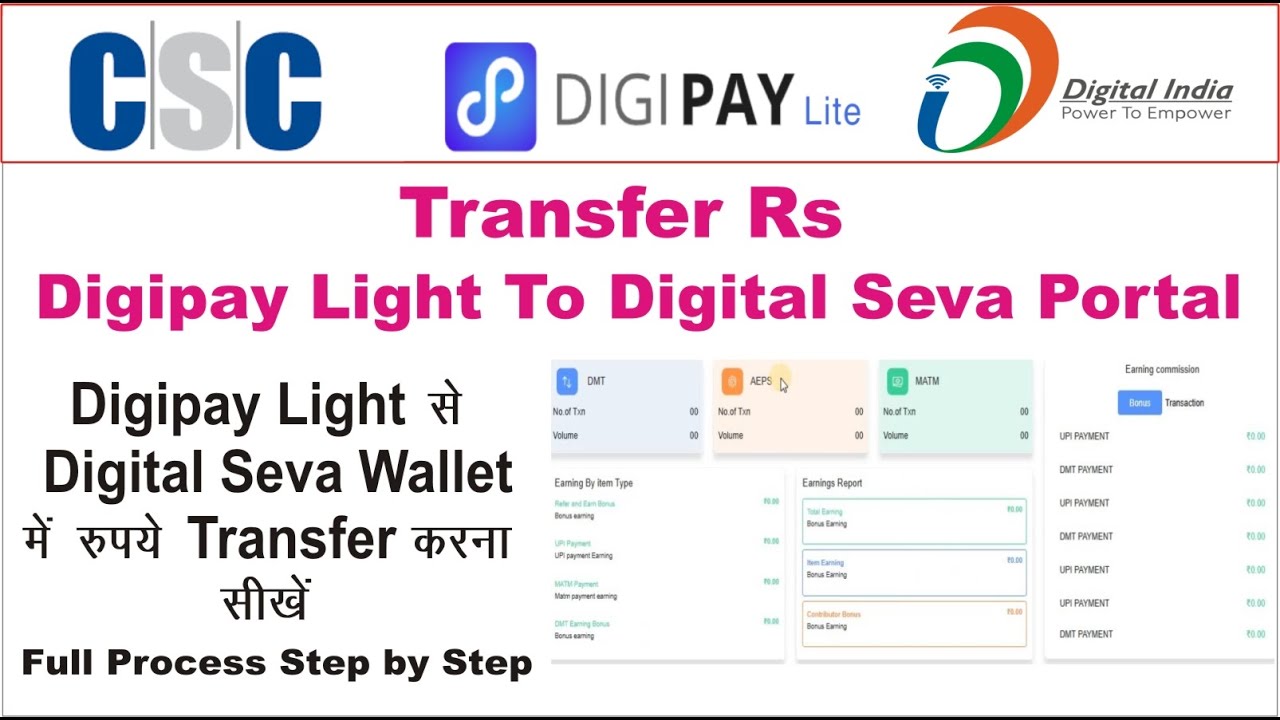 Digipay light to Digital Seva Portal Money transfer I Digipay Light DSP ...