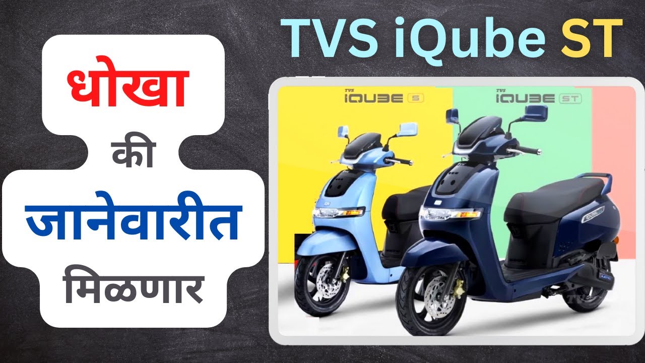 TVS iQube ST delivery कधी मिळणार? #electricscooter #tvs - YouTube