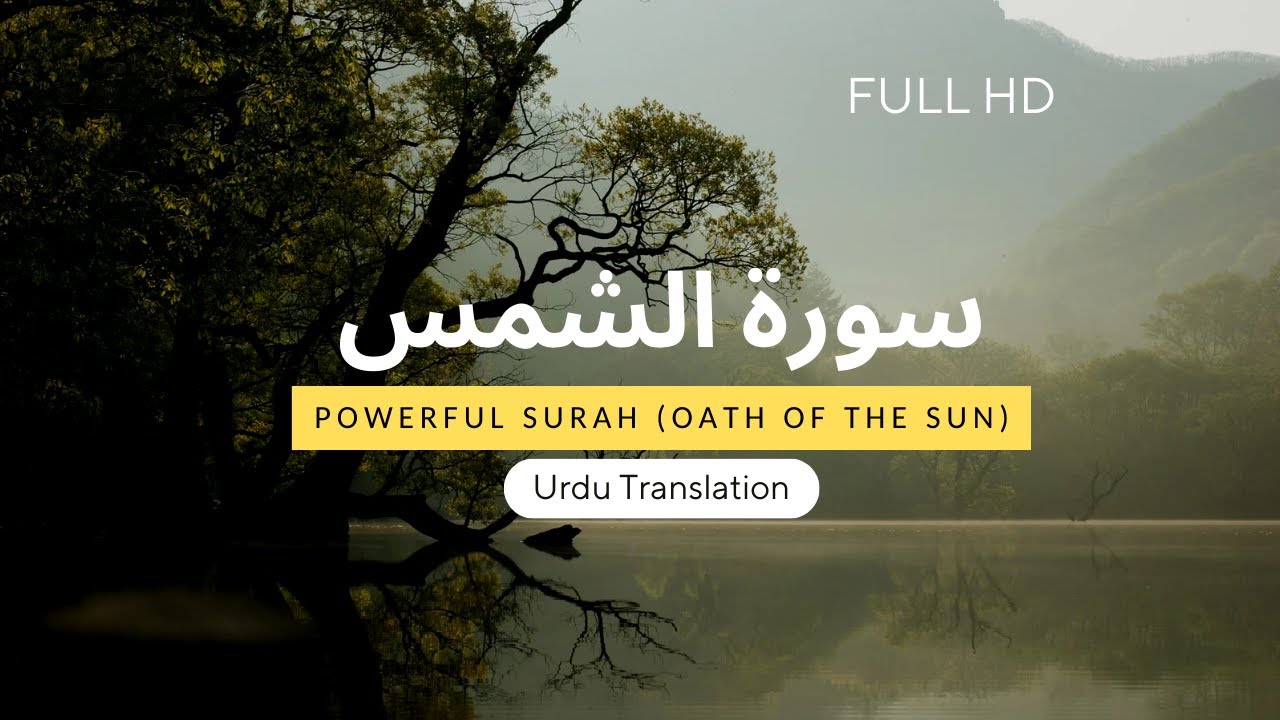 Surah Ash Shams I Worlds Powerful Surah Oath Of The Sun I Urdu/Hindi ...
