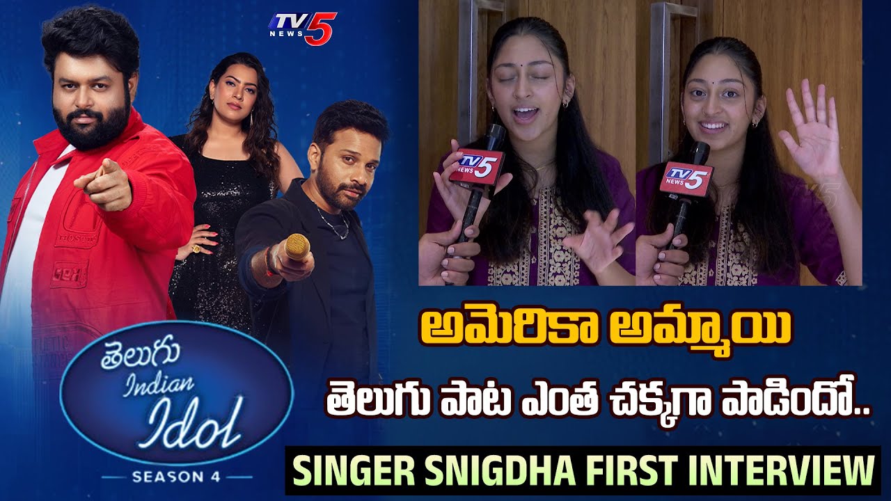 Singer Snigdha First Interview | Indian Idol Telugu Season 4 | TV5 ...