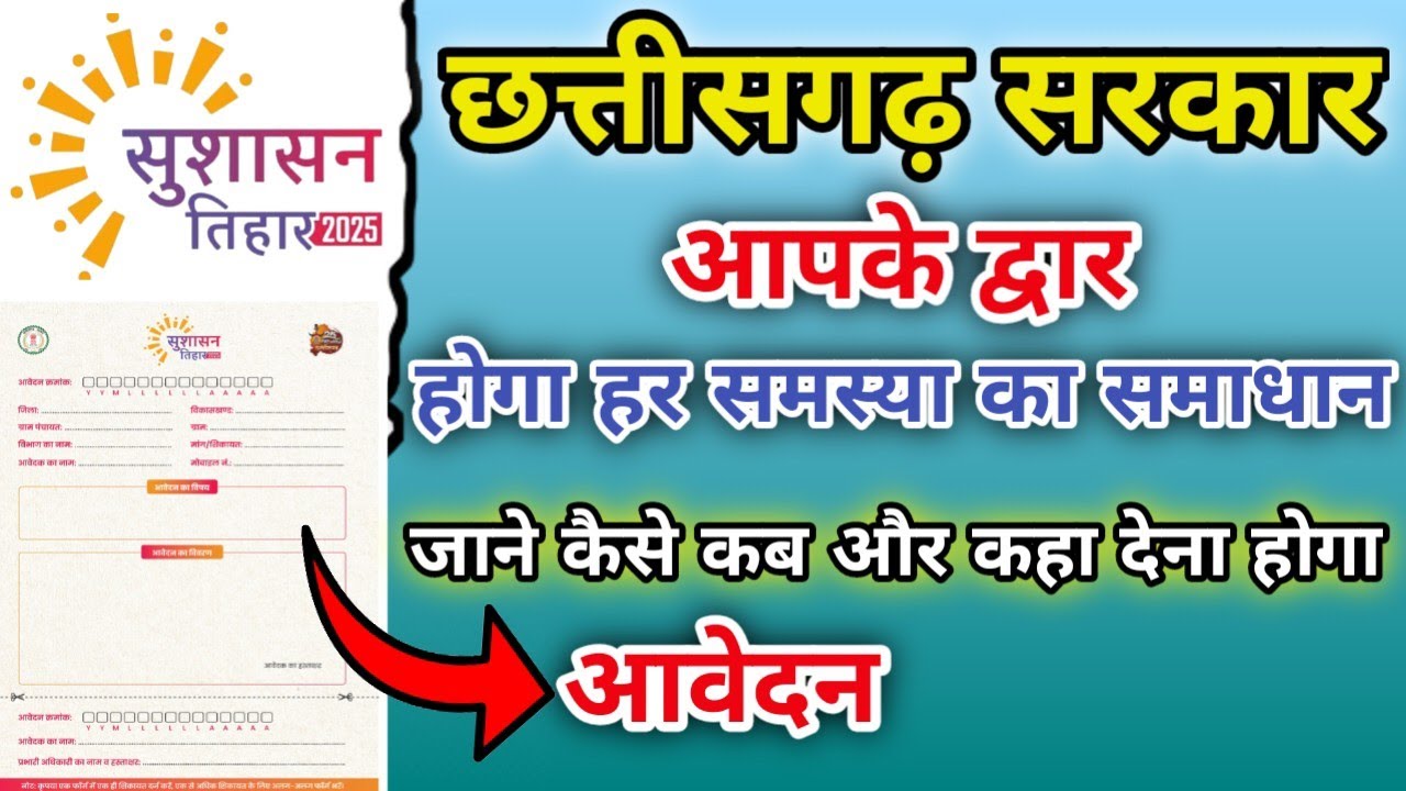Cg Sushasan Tihar 2025 | सुशासन तिहार 2025 की जानकारी | Cm विष्णु देव ...