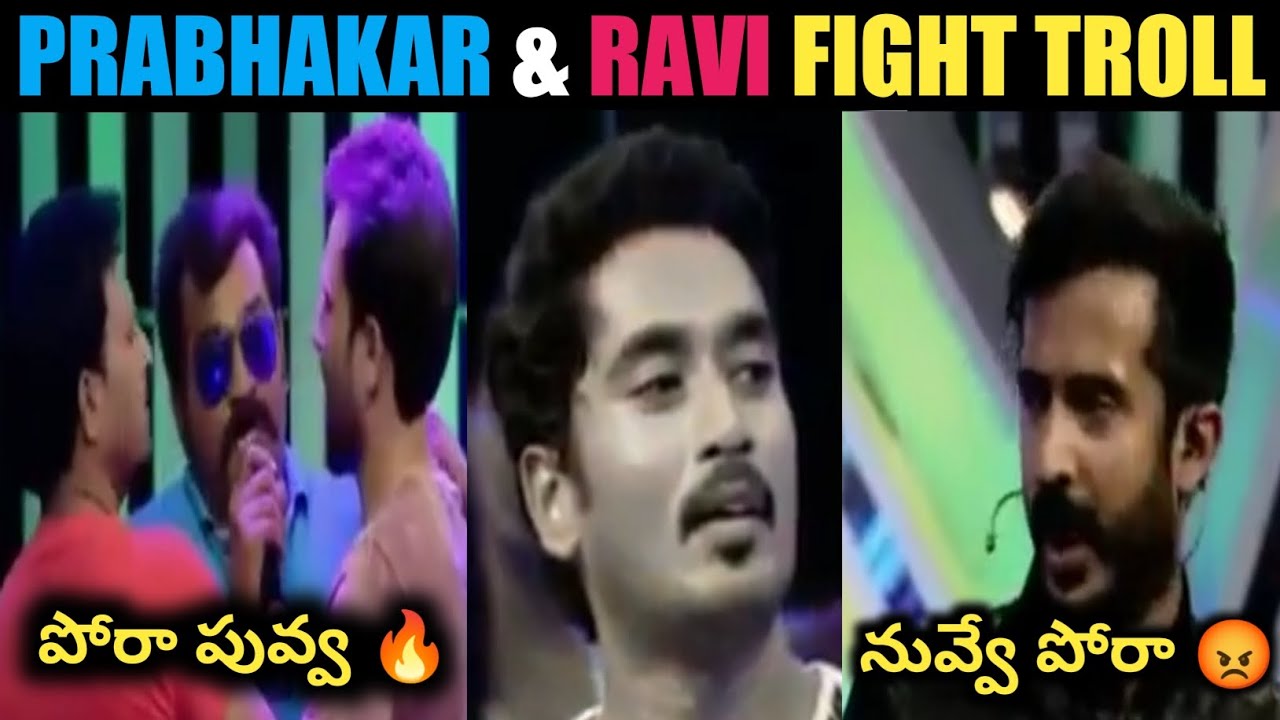 Etv Prabhakar And Anchor Ravi Fight Troll | పోరా పువ్వ 😡 | Doctor Babu ...