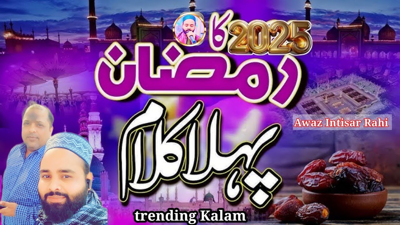 New kalam 2 Ramzan mubarak ho | Allah tera hai ehsan roze namaze or quran |by Intisar Rahi - YouTube