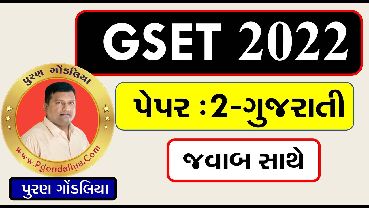 GSET 2022 Gujarati Paper 2 Question Paper with Answer | GSET Exam ...
