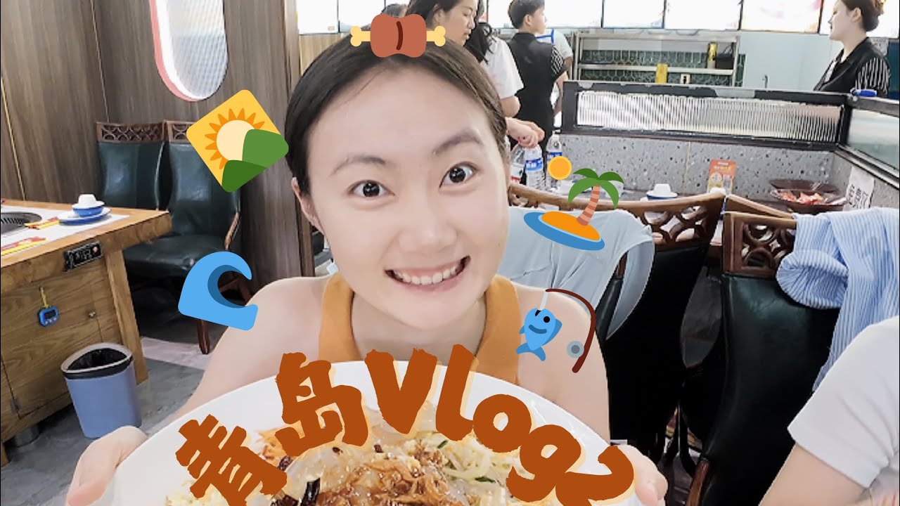 Qingdao •青岛vlog2 - YouTube