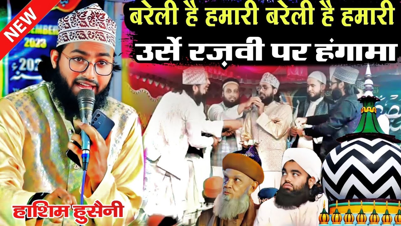 बरेली है हमारी बरेली है हमारी नात || Hashim Hussaini New Naat Sharif ...