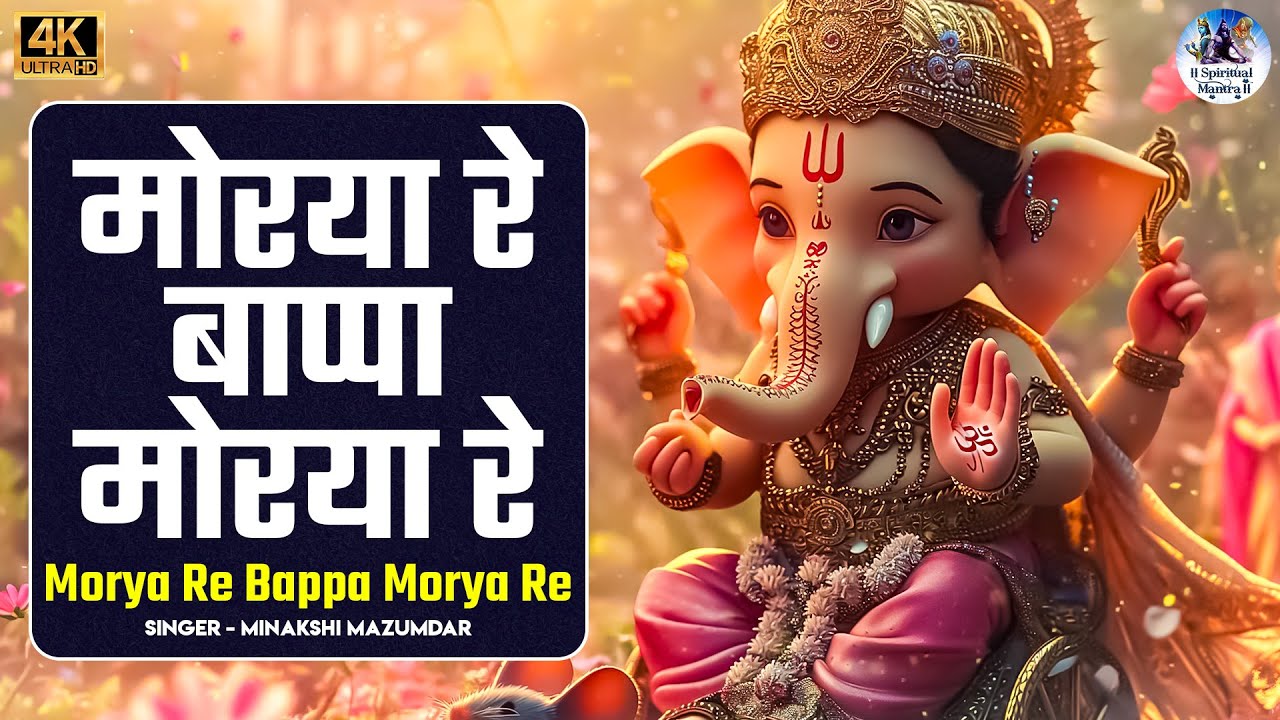 मोरया रे बाप्पा मोरया रे | गणेश भजन | Morya Re Bappa Morya Re | Nonstop ...