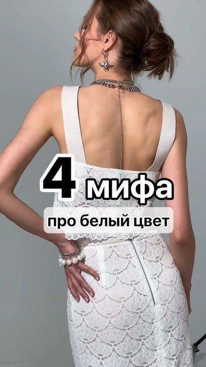 Белый цвет не для плюс сайз! Можно носить или нет? #плюсайз #мода # ...