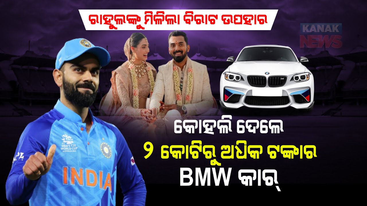 Special Report: KL Rahul & Athiya Shetty Wedding: Virat Kohli Gifts A 'BMW' Car Worth INR 2 Cr ...