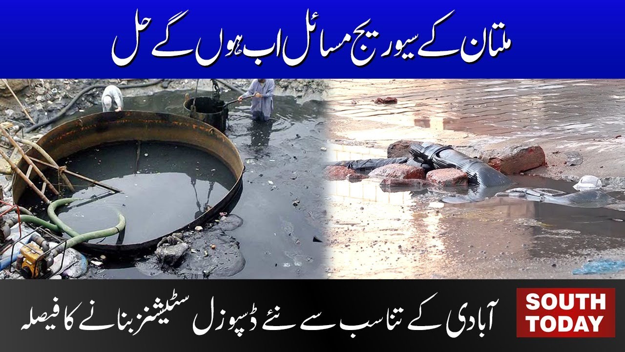 New disposal Stations Should be Built - MD Wasa Multan talk about ...