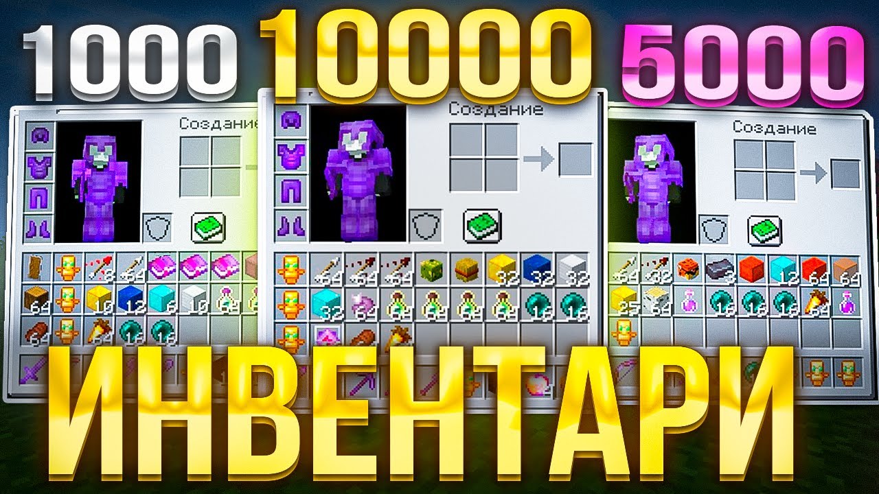 Купил ИНВЕНТАРИ за 100₽ | 1.000₽ | 5.000₽ на ReallyWorld - YouTube