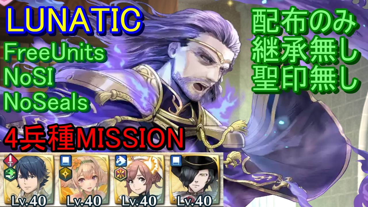 【FEH】大英雄戦 ヴィガルド LUNATIC 配布のみ 継承無し 聖印無し 4兵種【ファイアーエムブレムヒーローズ ...