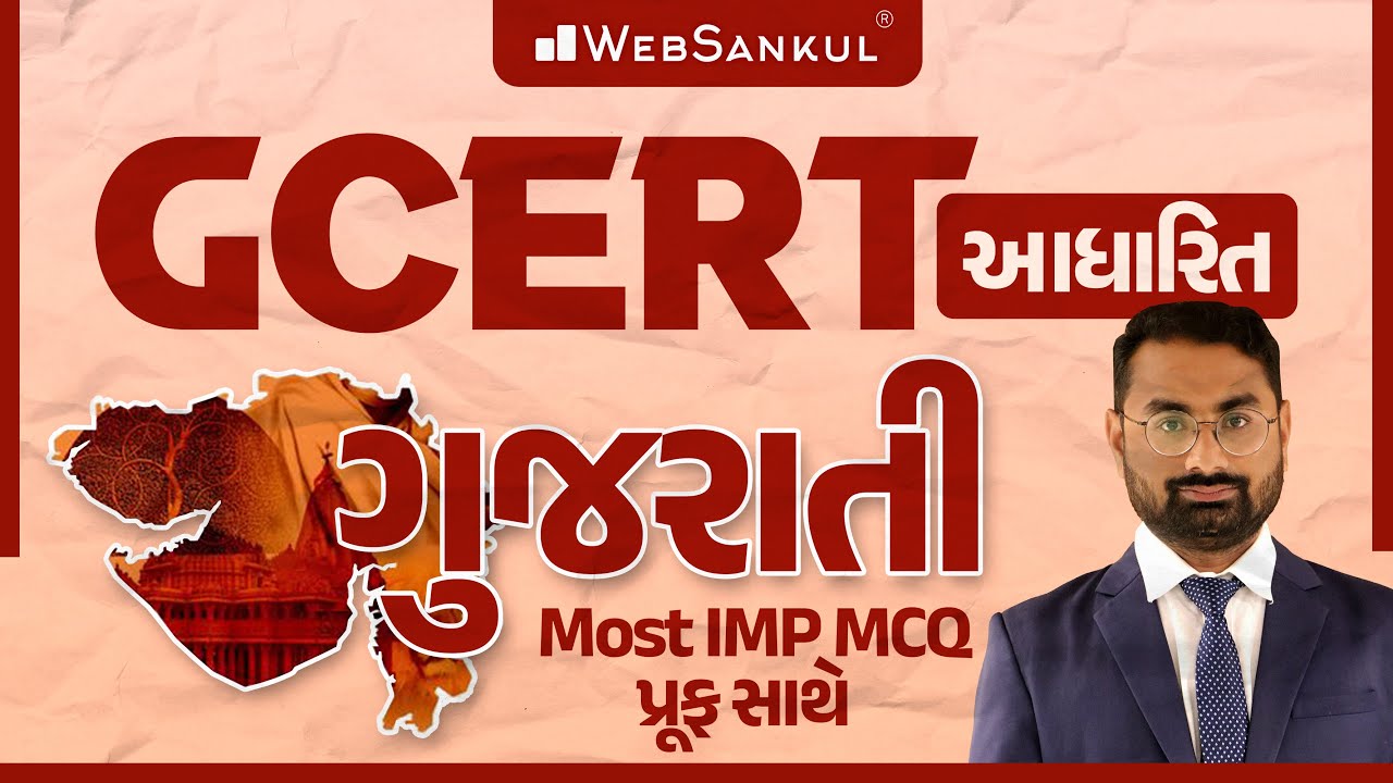 GCERT આધારિત ગુજરાતી | Most IMP Questions પ્રૂફ સાથે | GCERT | CCE ...