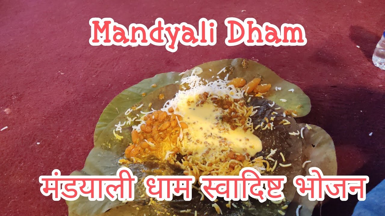 Mandyali Dham Mandi ri Dham ।। मंडयाली धाम।। सात्विक भोजन वाली धाम ...