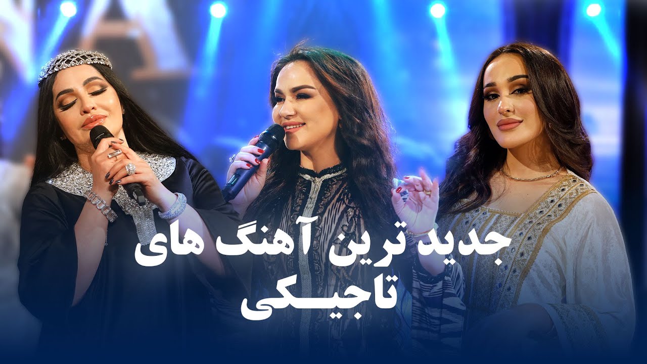 Top New Tajiki Songs | جدید ترین و پرطرفدار ترین آهنگ های تاجیکی - YouTube