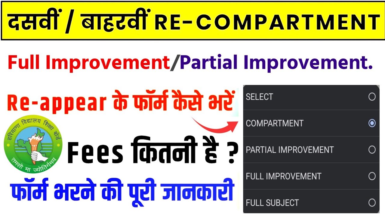 HOW TO FILL HBSE 10TH 12TH COMPARTMENT FORM | HBSE REAPPEAR FORM FILL ...