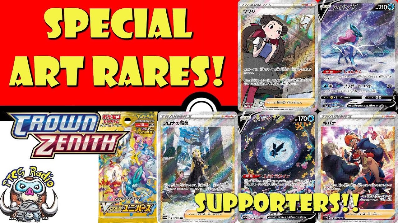Amazing Secret Rare Special Art Cards Revealed! Crown Zenith! VSTAR ...