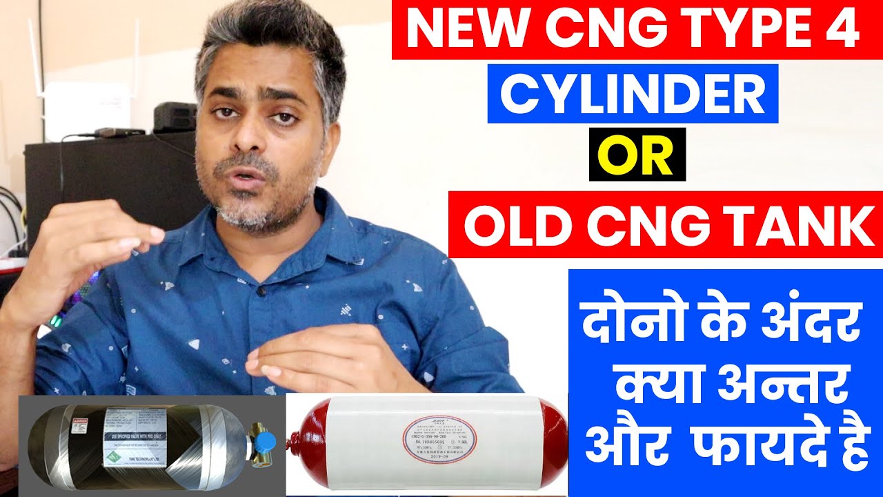New CNG Type 4 Cylinder OR Old CNG Tank दोनो के अंदर क्या अन्तर और ...