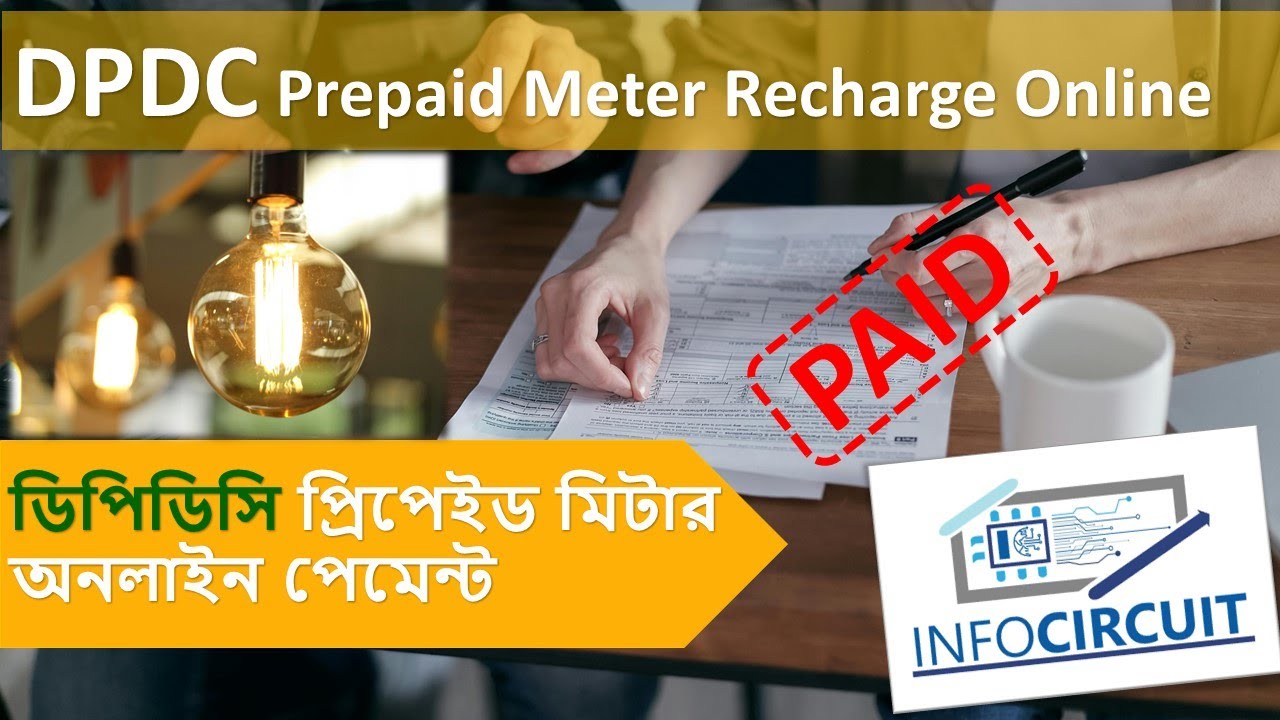 DPDC Prepaid Meter Recharge Online | ডিপিডিসি প্রিপেইড মিটার অনলাইন ...