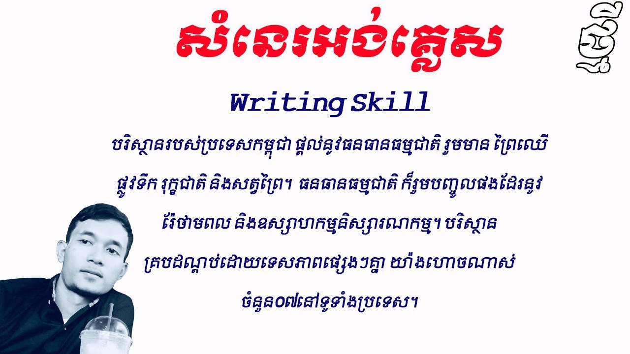 English Khmer Writing Skill - Writing about 'The Environment in ...