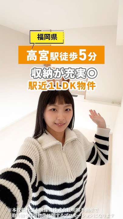 【高宮駅徒歩5分👣】収納が充実している1LDK物件をご紹介！ #shorts - YouTube